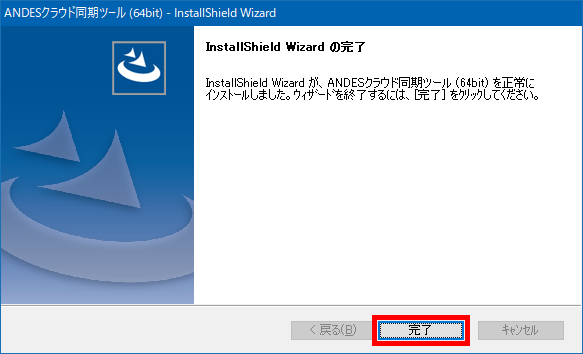 ANDESDriveが起動します。ログイン画面が表示されるので、メールアドレスとパスワードを入力します。
